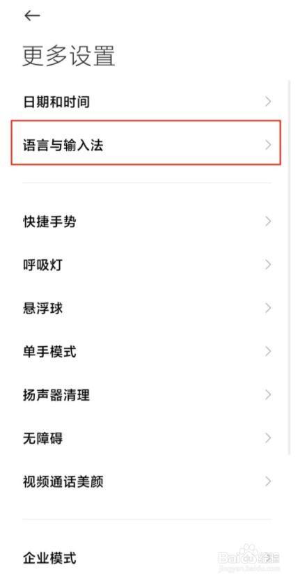 小米设置中文