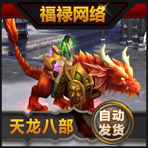 穿越天龙之邪帝段誉图标