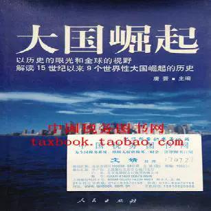 大国崛起这本书怎么样截图