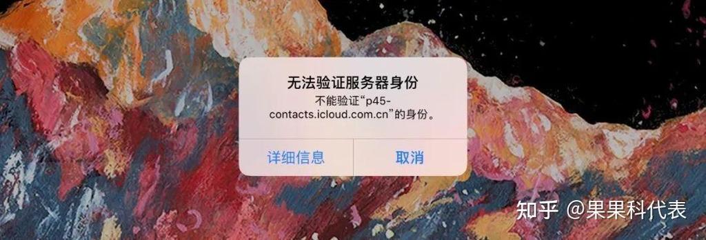 hotmail无法验证服务器身份图标