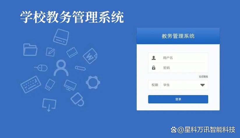 教育教务系统图标