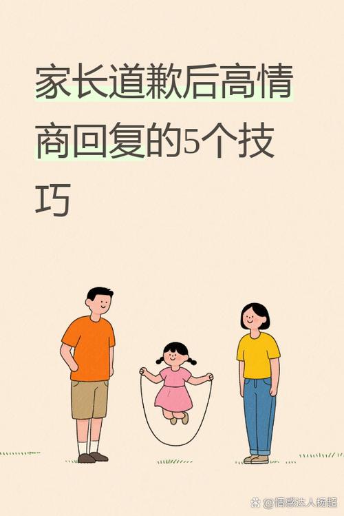高情商家长给家长道歉截图