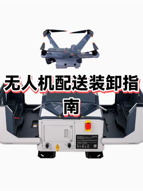 无人机下货是什么意思截图