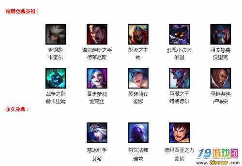 lol周免英雄几点更新