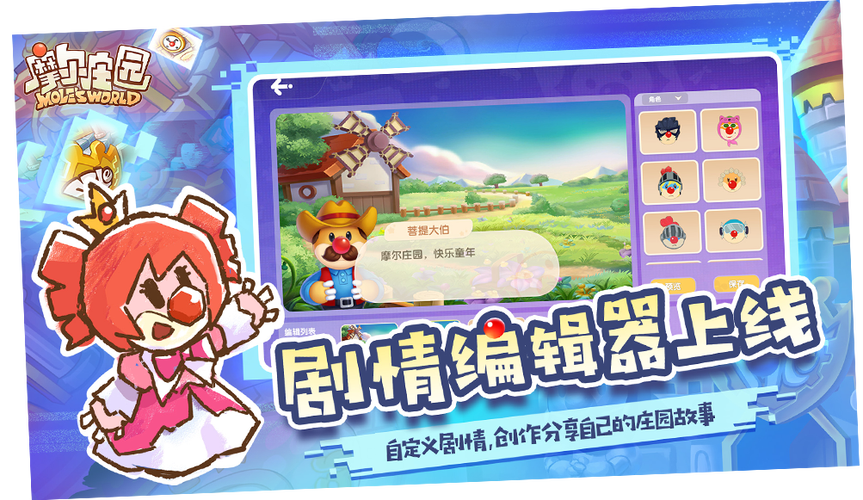 摩尔庄园手游官服下载截图