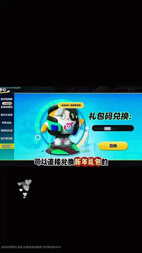 2026兑换码(永久)蛋仔派对图标