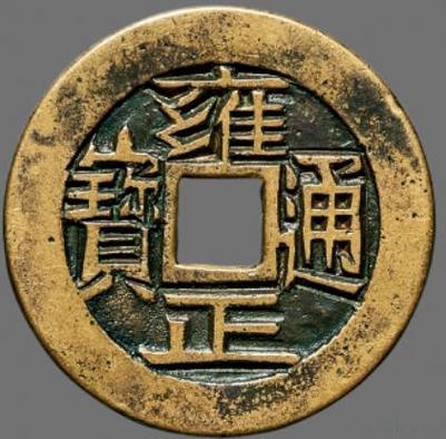 雍正通宝值多少钱图标