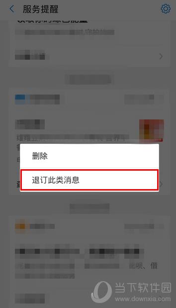支付宝服务消息怎么退订图标