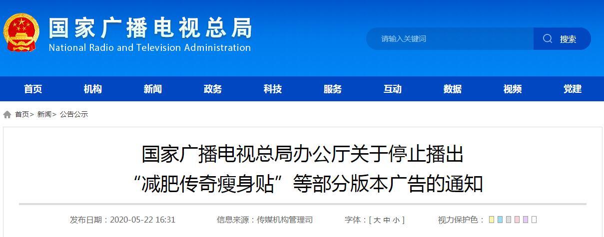 广电总局关闭电视广告图标
