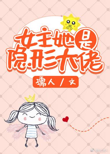 女主被隐形人欺负的小说图标