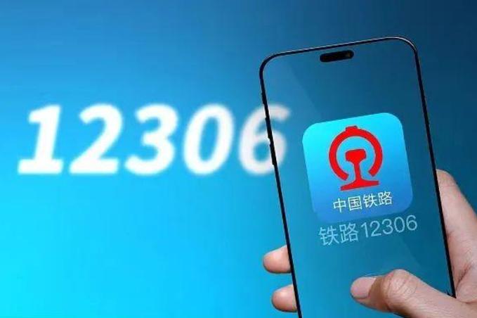 中国高铁购票网12306截图