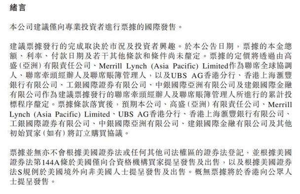 企业为什么要发行美元优先票据截图