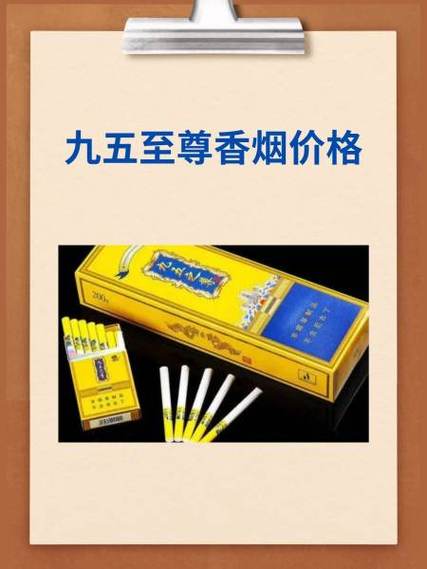 九五至尊最新价格图标