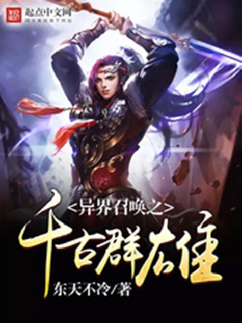 最强异世之群雄召唤图标
