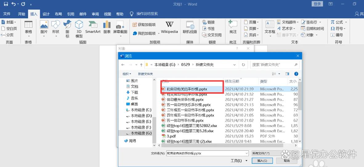 ppt用什么软件打开文件图标