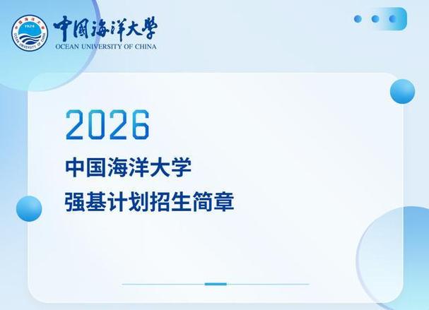 2026中国海洋大学考研图标