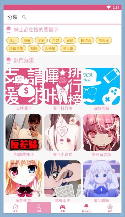 picacg哔咔破解版使用方法截图