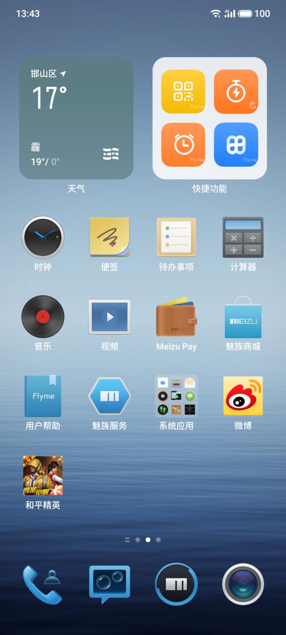 魅族软件合集截图