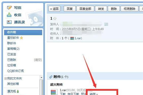 qq邮箱已过期文件恢复截图