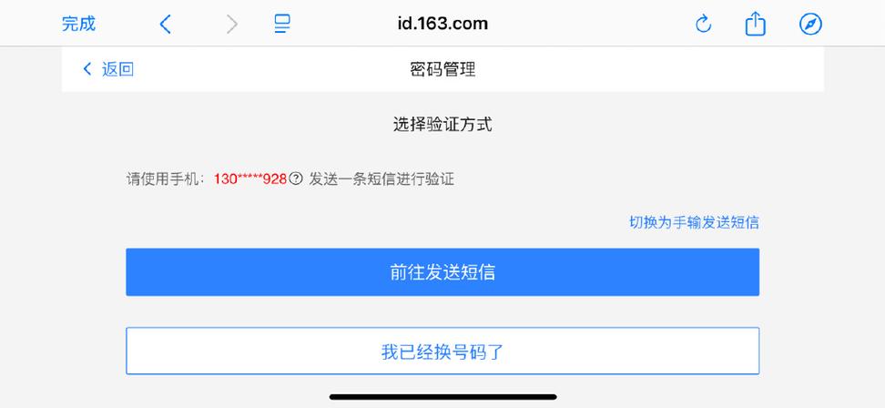买网易手机账号容易被找回吗图标