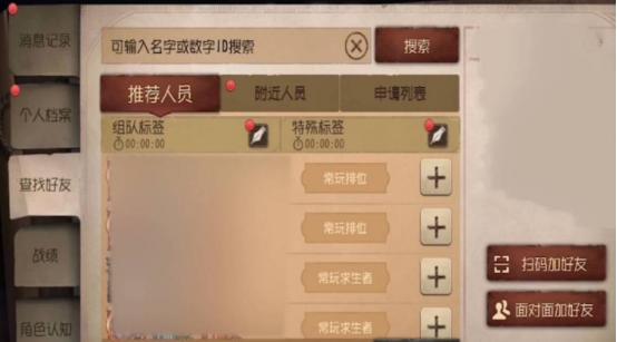 第五人格如何加好友?图标