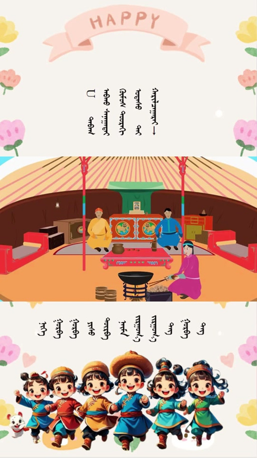 免费蒙古语方言截图
