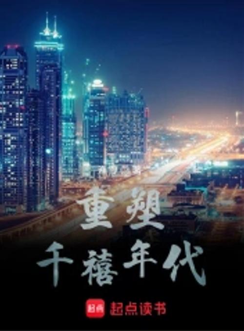 重塑千禧年代 推荐截图