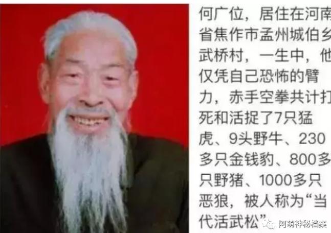 河南抓虎奇人截图
