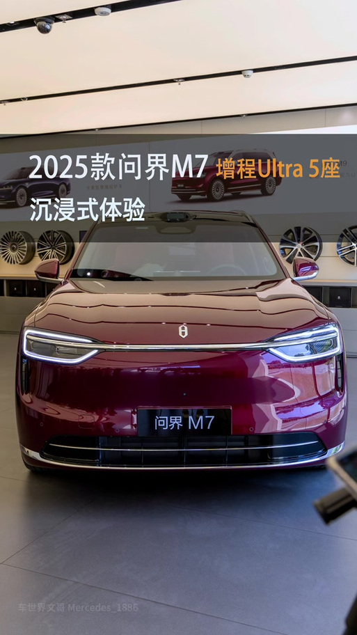 问界m7价格图标