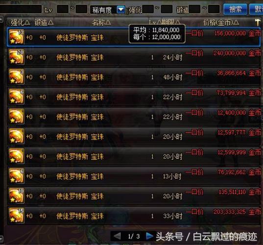 冰属性武器宝珠截图