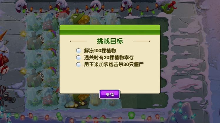 回忆之旅第6天困难图标