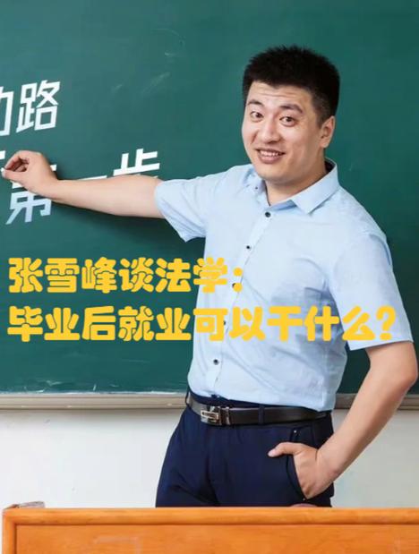 张雪峰谈南洋理工就业前景图标