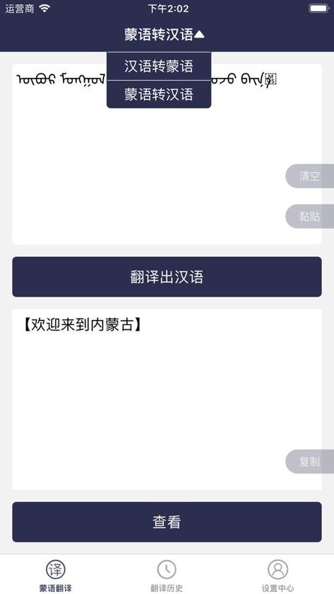 在线蒙文翻译软件截图