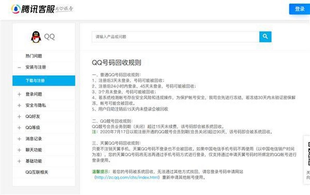 qq多久不登录会被收回图标