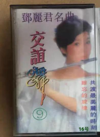 邓丽君伦巴最经典三首歌图标
