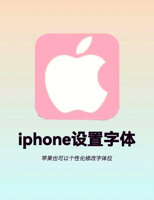 苹果手机调整字体大小图标