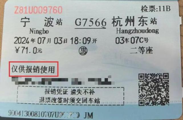 宁波到商城的火车票