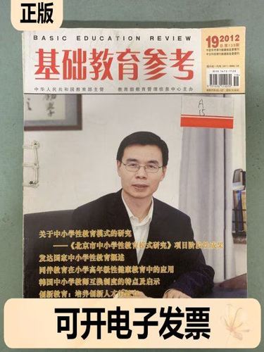 基础教育参考杂志官网图标