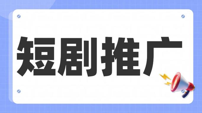 智博云领短剧推广是真的吗