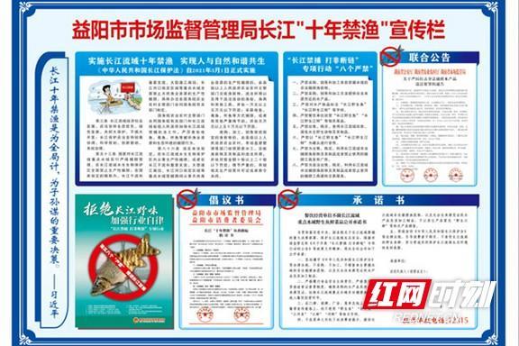 长江十年禁渔宣传资料截图