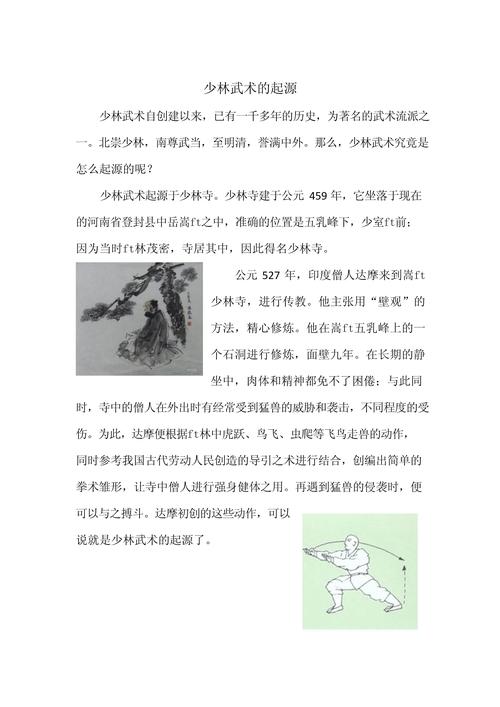 八重神子腿功夫娴的起源与发展历史图标
