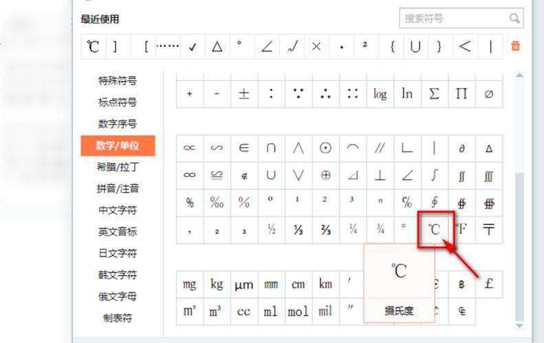 苹果手机打出摄氏度符号的方法图标