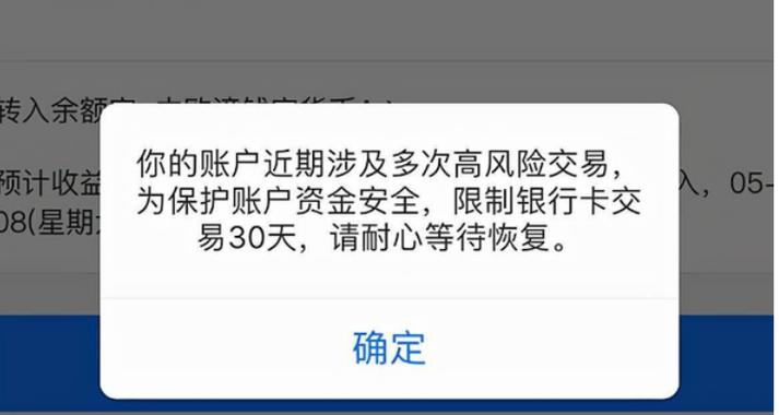 马上金融说冻结银行账户
