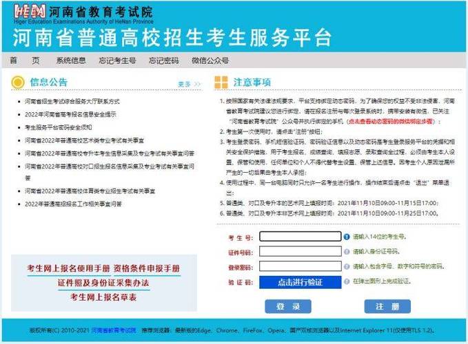 河南省高校招生平台图标