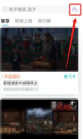 荒野乱斗怎么取消青少年模式截图