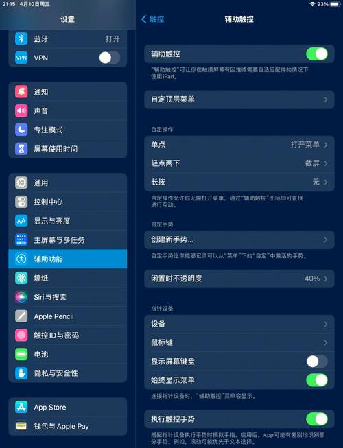 苹果平板上的悬浮球怎么设置图标