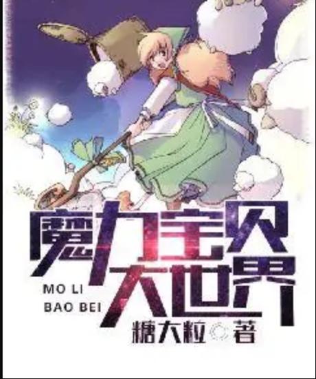 魔力宝贝小说图标