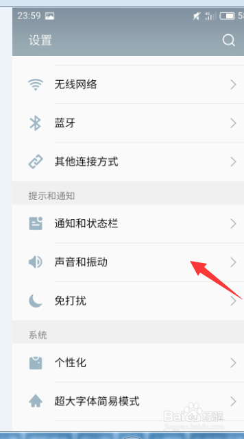魅族手机听不到声音了截图