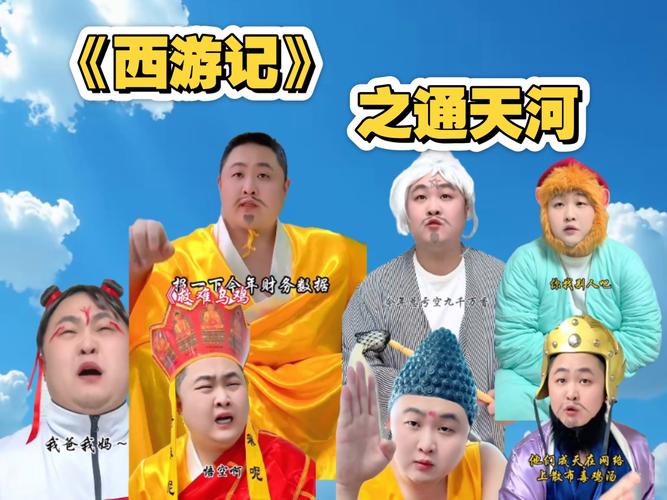 阿然很努力西游记
