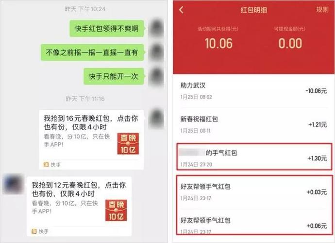 快手什么红包分三亿截图